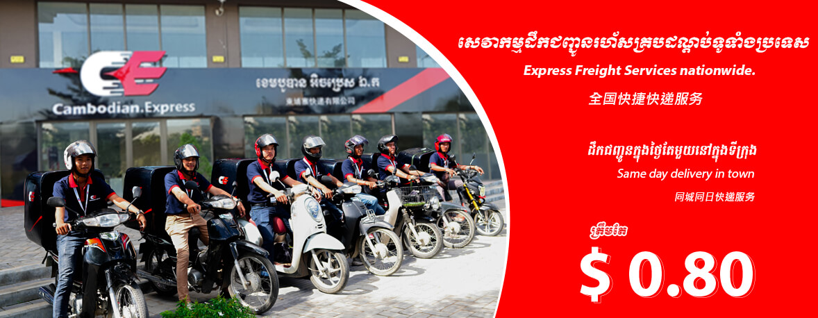 Cambodian Express | Cambodian Express